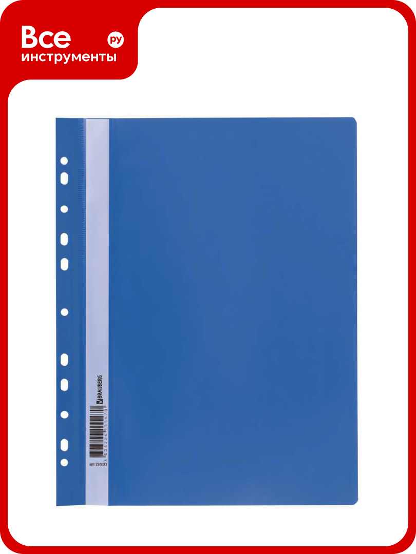 Скоросшиватель 10 шт в упаковке BRAUBERG пластиковый с перфорацией А4 140/180 мкм синий 226583
