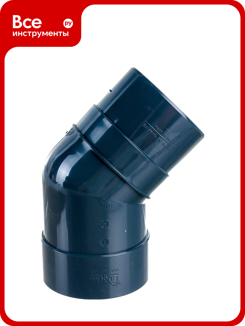 Колено DOCKE PREMIUM (45 градусов; графит) PVSA-1086