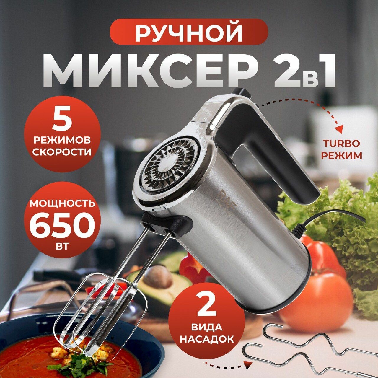 Миксер