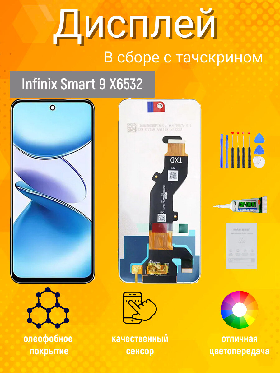 Дисплей для Infinix Smart 9 (X6532) с тачскрином Черный