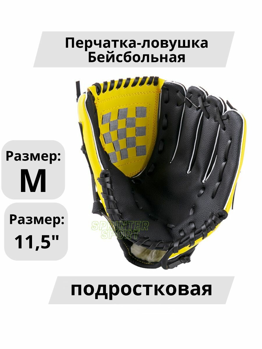Бейсбольная перчатка из искусственной кожи на левую руку