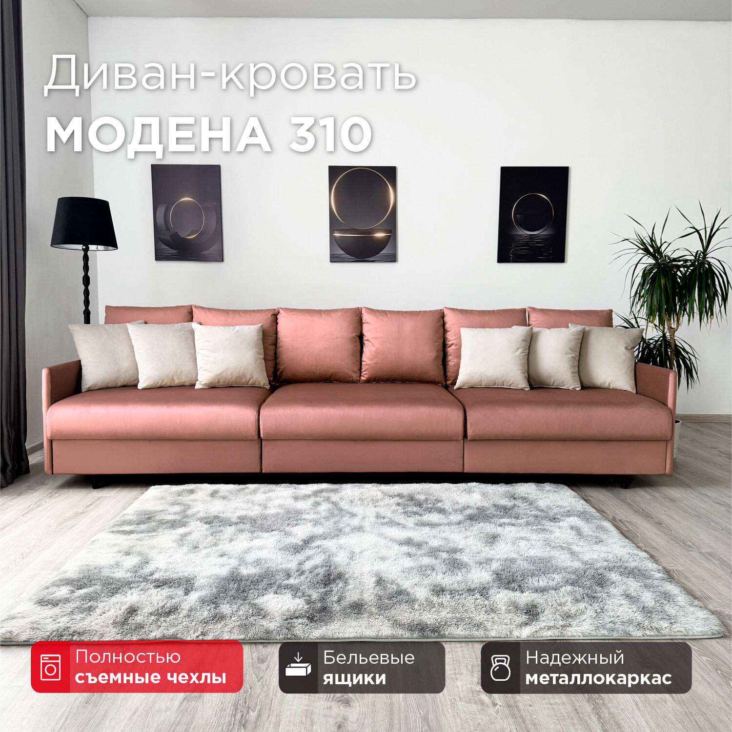 Диван-кровать Redsofa Модена 310 см розовый Waterproof. Раскладной прямой диван со съемными чехлами Редсофа, для дома и офиса (Мебельный гарнитур бытового назначения)