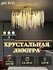 Потолочный светильник