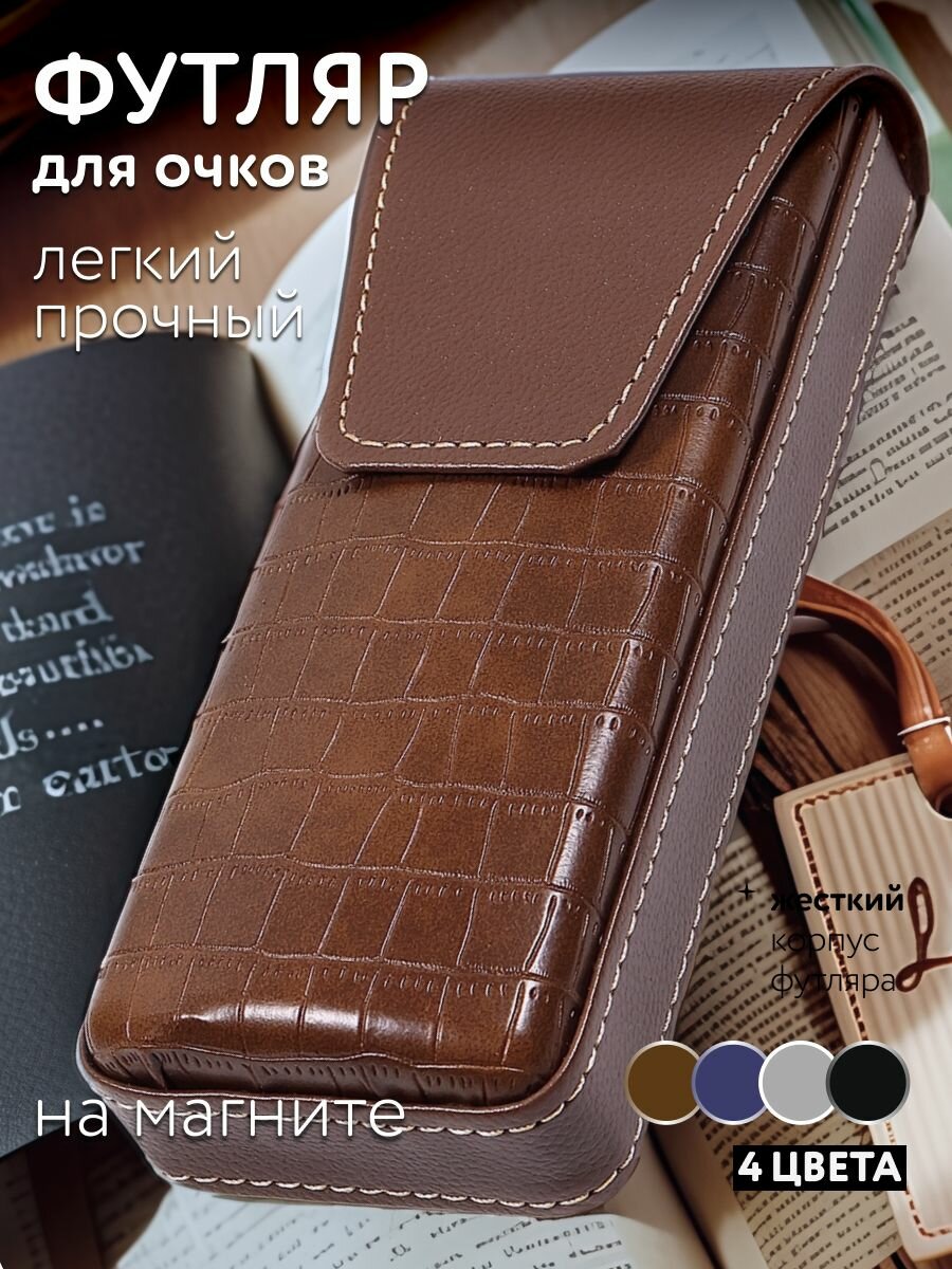 Футляр для очков ALT RH-8121-27 коричневый