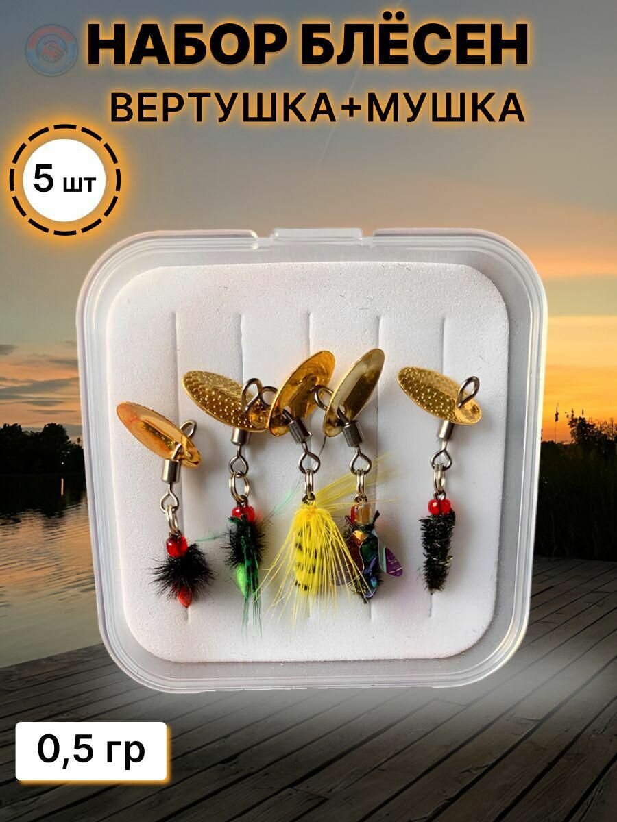 Набор искусственных мушек и крючков для нахлыстовой ловли 5 шт, яркие приманки для успешной рыбалки
