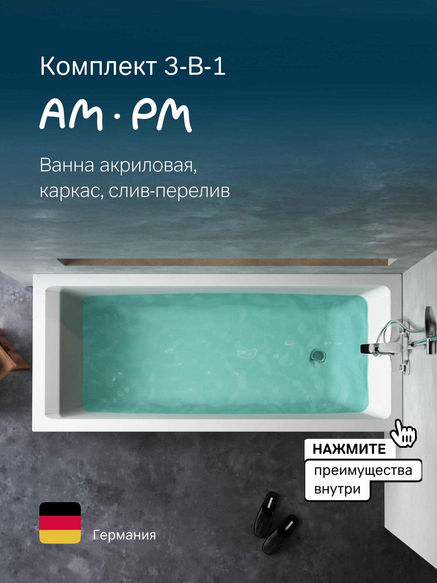 Ванна с каркасом AM.PM Gem, 175x75 см комплект 3в1, слив-перелив, цвет хром