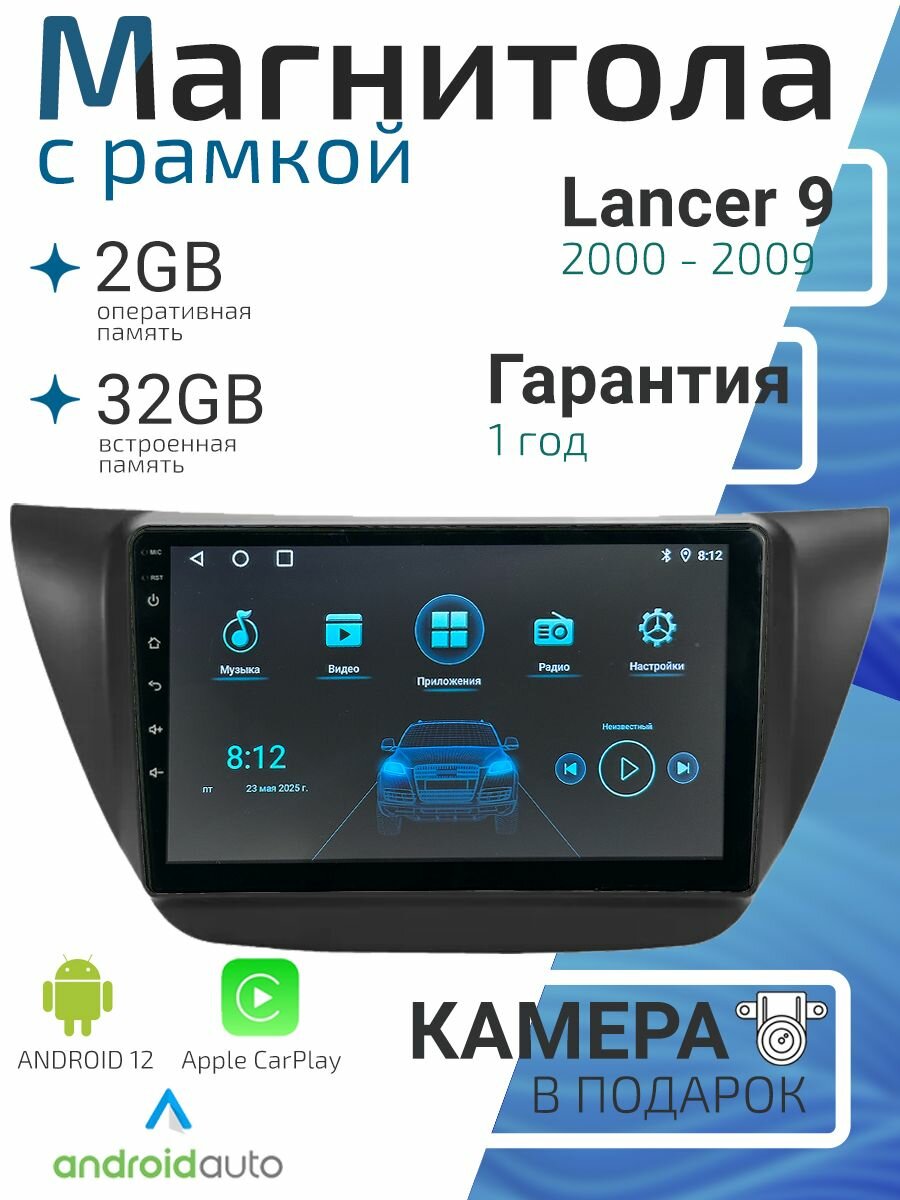 Магнитола Mitsubishi Lancer 9 2000-2009 9 дюймов, разрешение экрана 1280*720, Android 12, 2/32ГБ, чип-усилитель YD7389. Митсубиши Лансер 9. + Переходная рамка