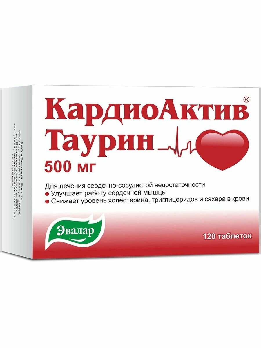 КардиоАктив Таурин, таблетки 500 мг, 120 шт, для сердечно-сосудистой системы