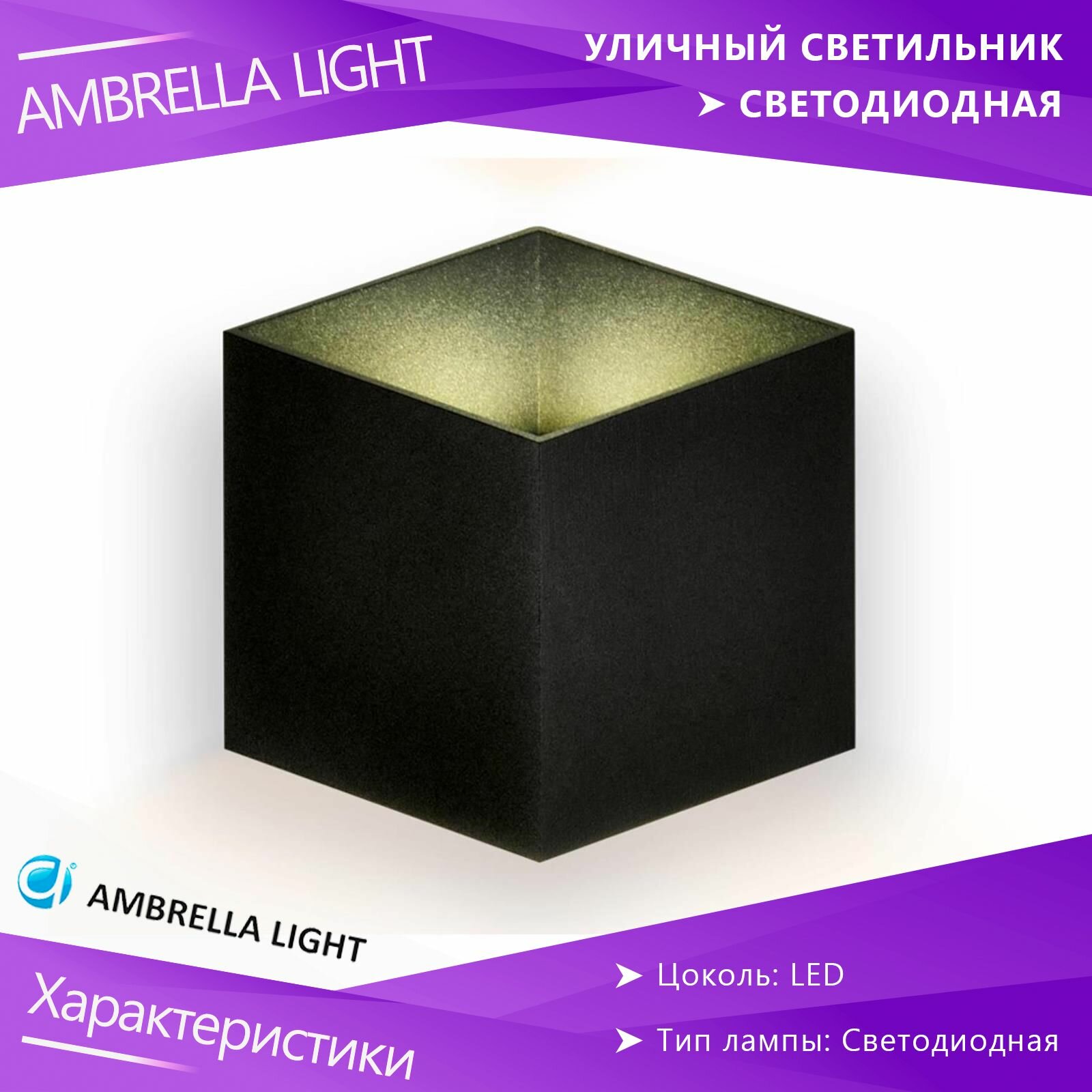 Светильник уличный настенный светодиодный Ambrella Light Sota FW140, IP54 в форме куба