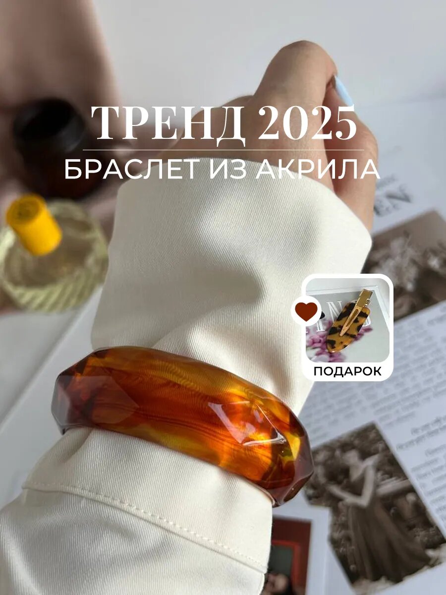 Незамкнутый браслет