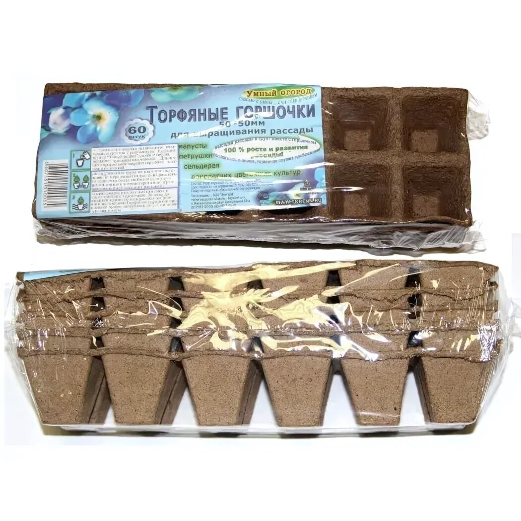 Торфяные горшочки для рассады, 10 шт, диаметр 50 мм, 100% органические, экопосадка