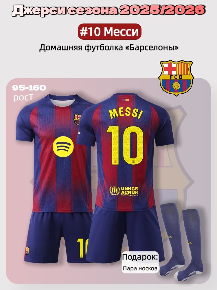 Костюм-футболка Barcelona Messi № 10, полиэстер, дышащий, впитывающий влагу, быстросохнущий