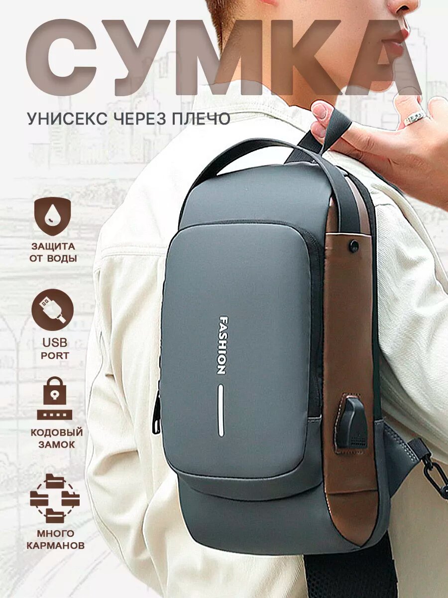 Сумка кросс-боди