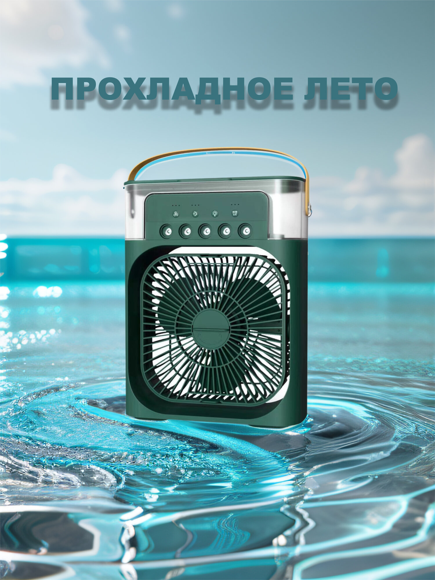 Настольный вентилятор увлажнителя воздуха 3-в-1 Съемный, с подсветкой. банки для воды и льда объемом 600 мл с вентиляторами.