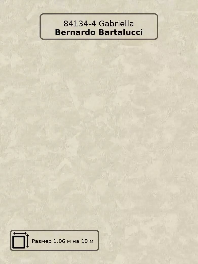 Обои 84134-4 Gabriella Bernardo Bartalucci - итальянские, флизелиновые, капучино, под штукатурку, в стиле лофт, длина.