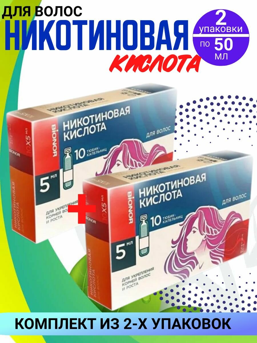 Бионор Никотиновая кислота, 2 упаковки по 10 тюбиков по 5 мл, Комплект из 2х упаковок