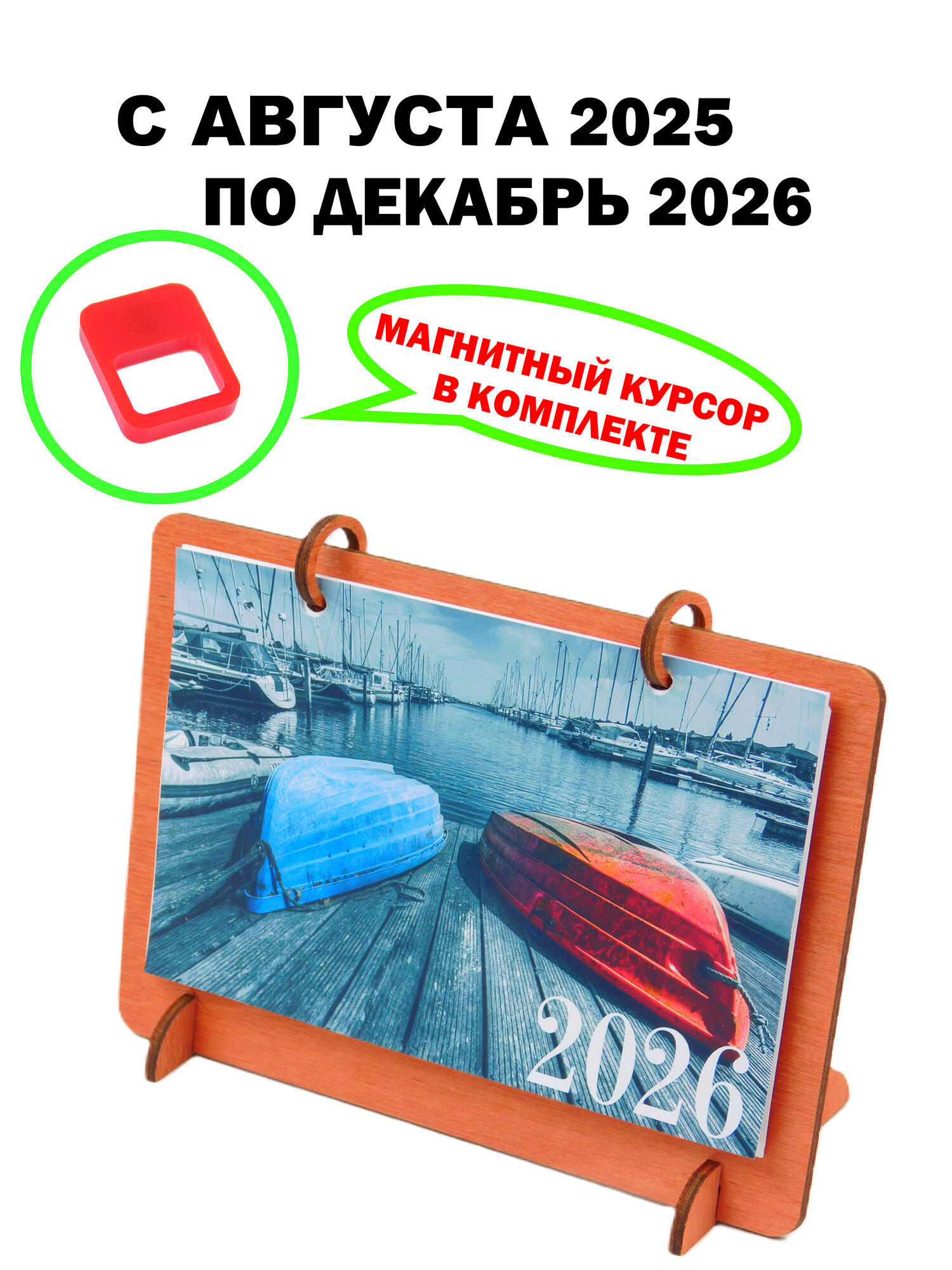 Календарь настольный