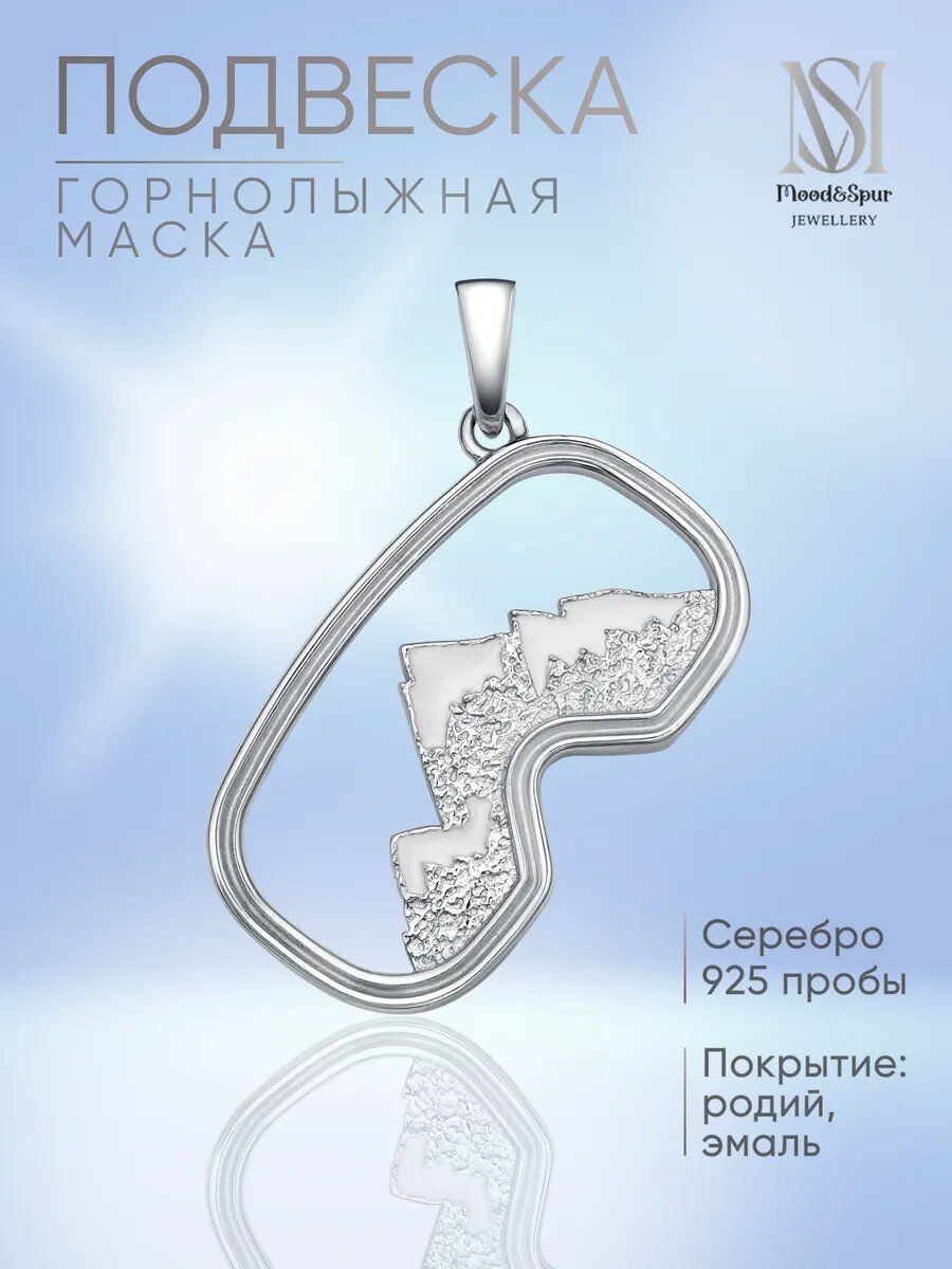 Подвеска MSJewellery, серебро, 925 проба, эмаль