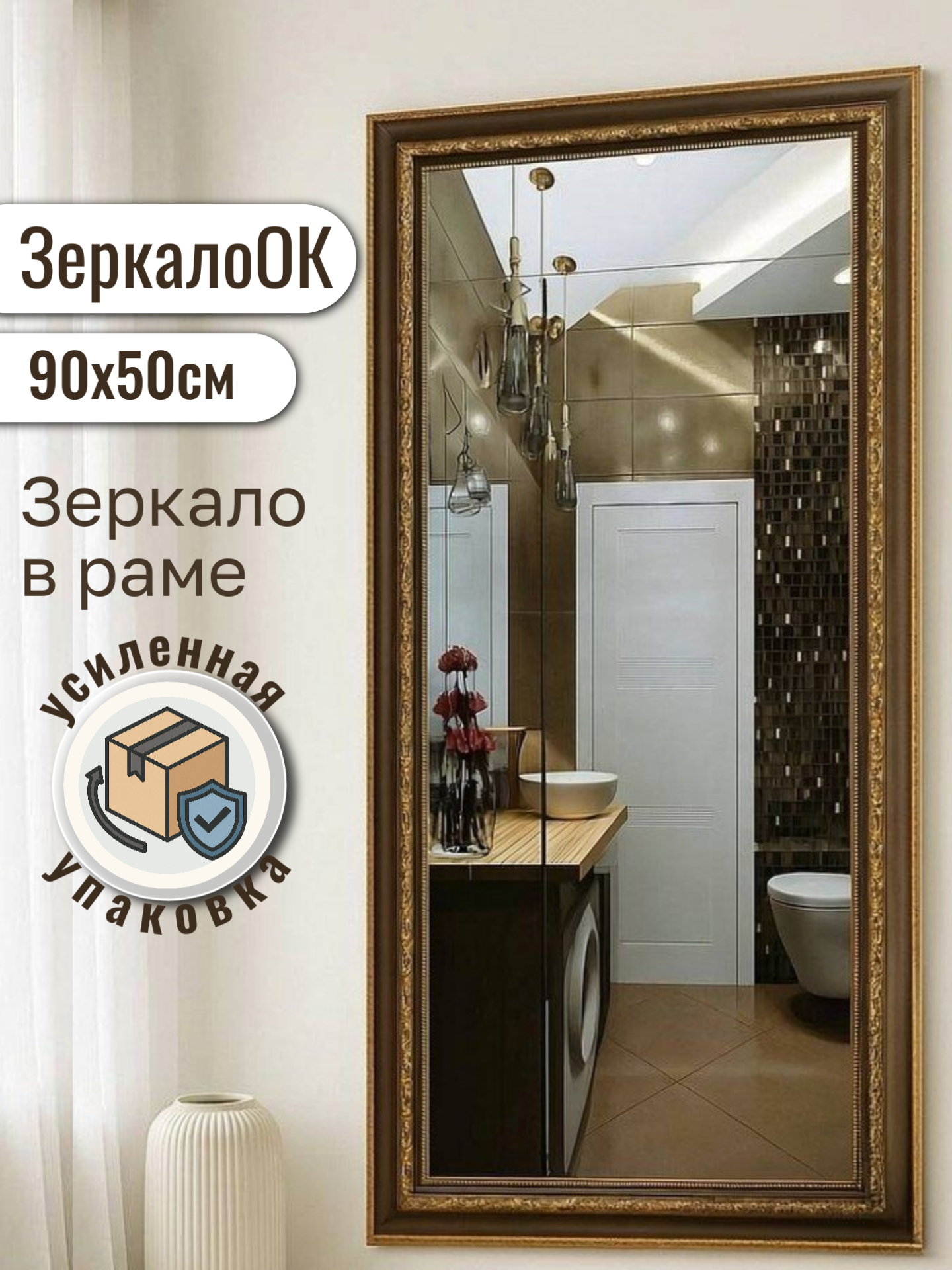 Зеркало ЗеркалоОК "Аристократ", настенное, 50 см x 90 см, в пластиковой раме, коричневое