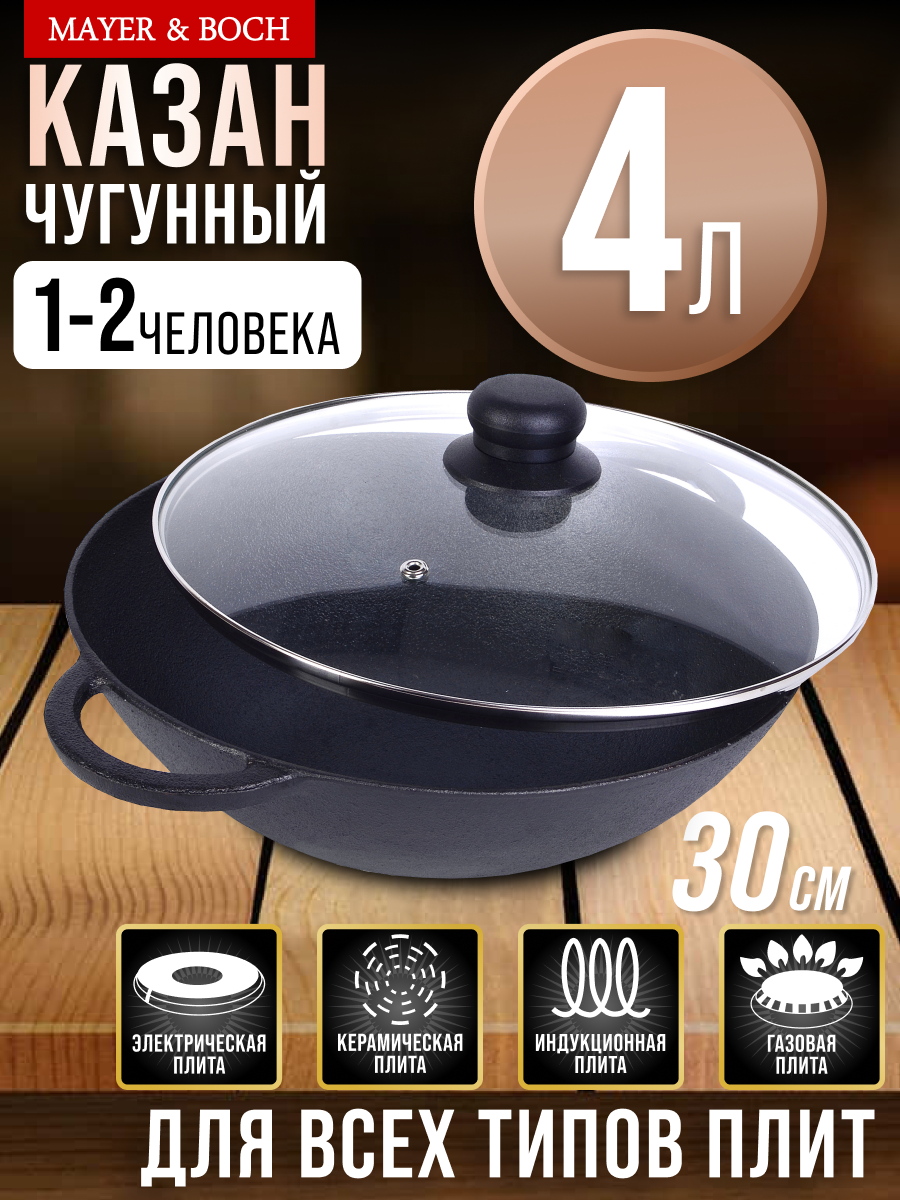 Казан из чугуна 4,0 л, со стеклянной крышкой MAYER & BOCH