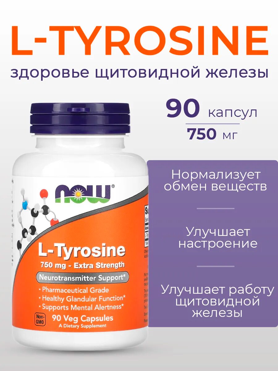 L-тирозин 750 мг для щитовидной железы