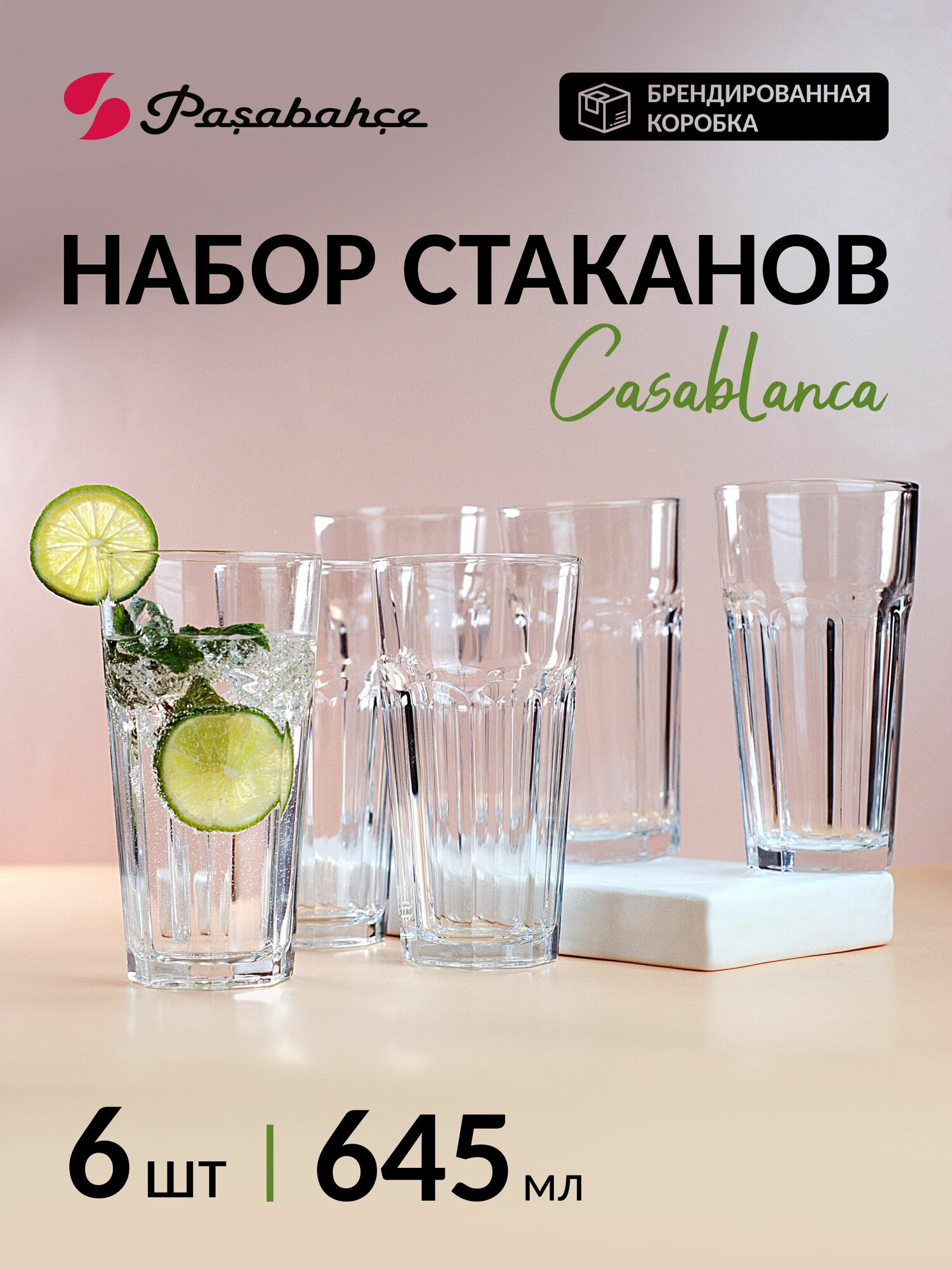 Набор стаканов Pasabahce Касабланка 645мл 6 предметов 52719BT