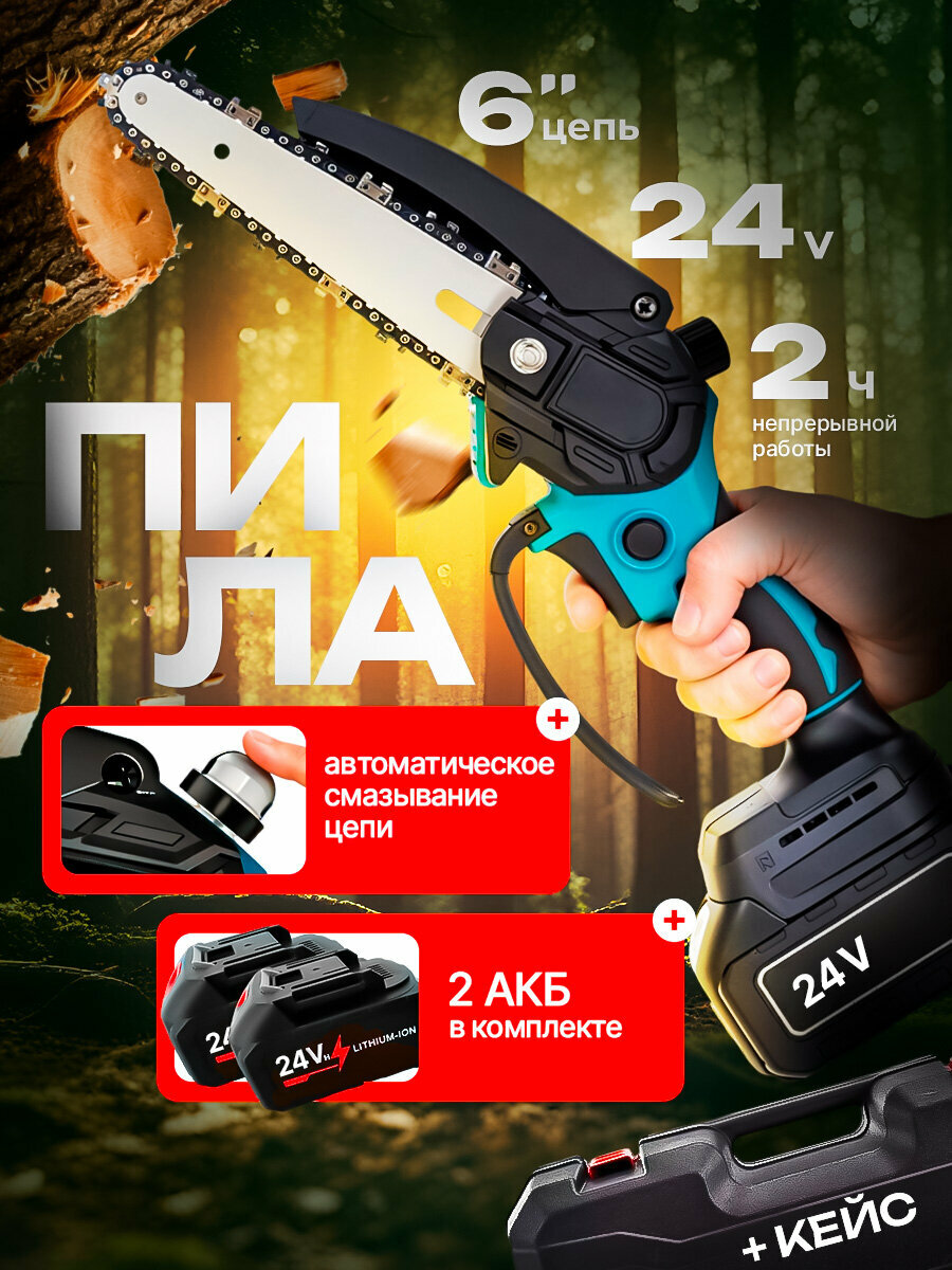 Цепная электропила