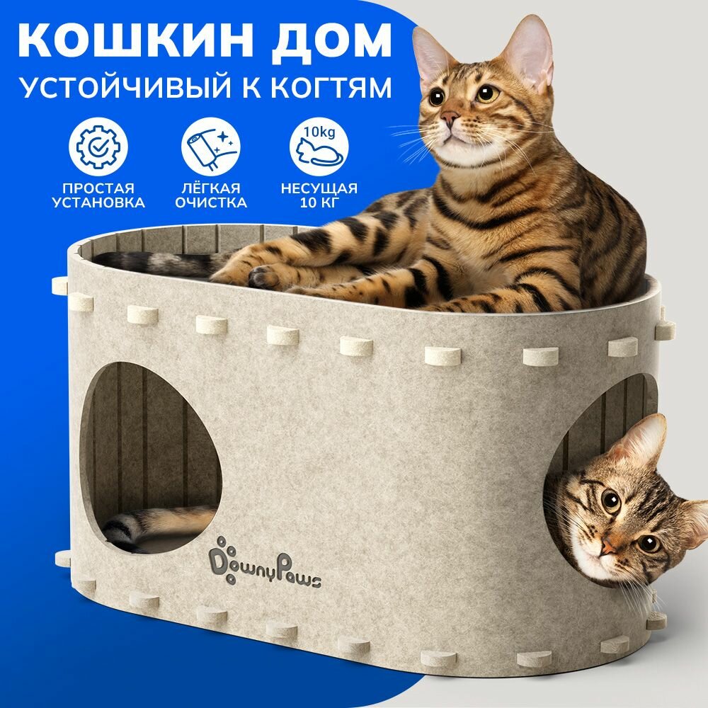 Домик для кошек DownyPaws Indoor Cat, для нескольких кошек, до 22 фунтов, бежевый
