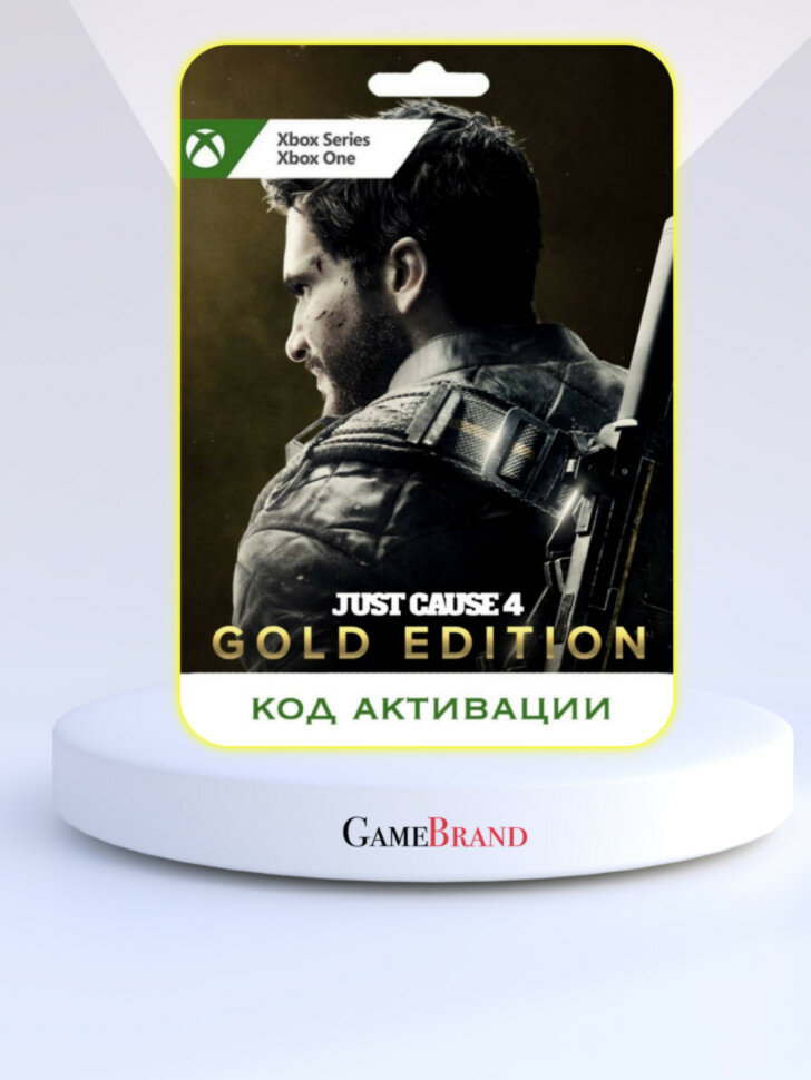 Игра Just Cause 4 Gold Edition Xbox (Цифровая версия, регион активации - США)