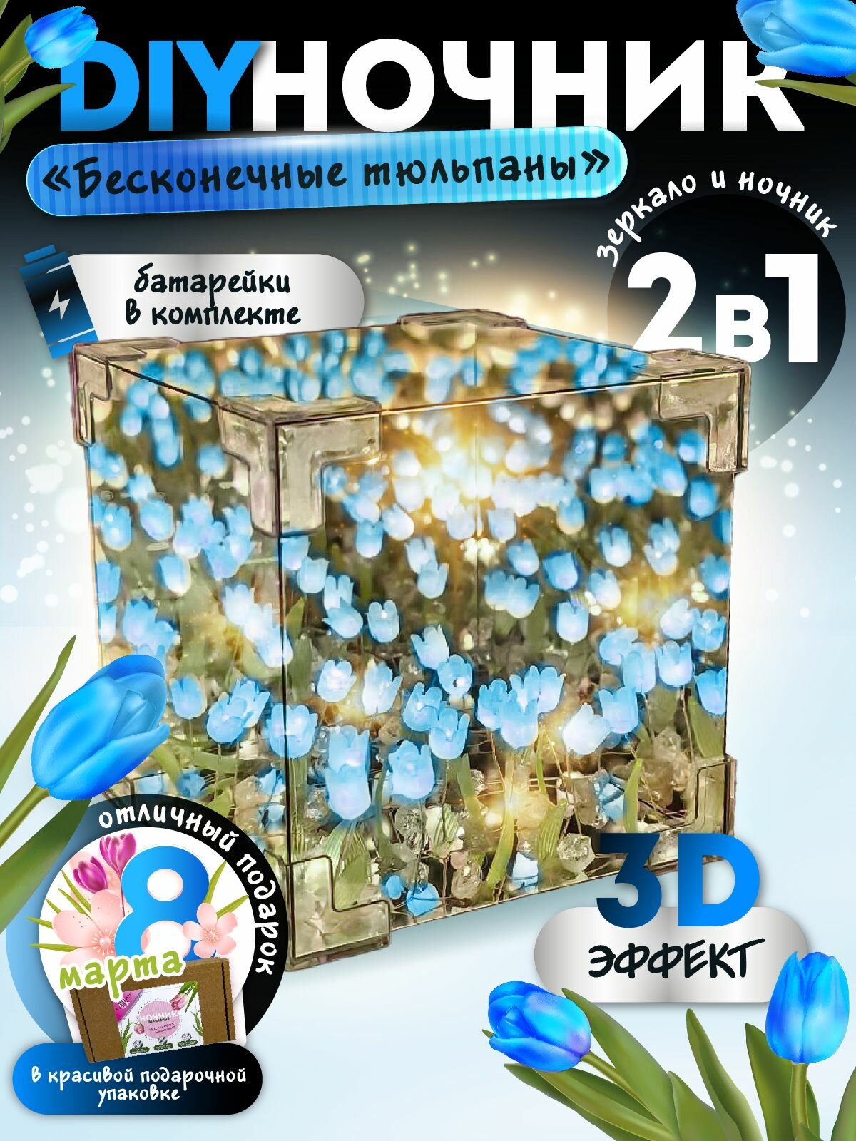 Ночник с тюльпанами в кубе, светильник своими руками / Ночник детский зеркало с тюльпанами
