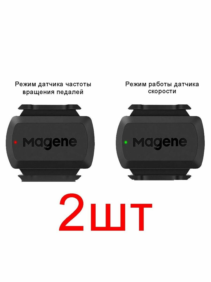 Датчик каденса; Используется для расчета скорости и крутки педалей;2 шт