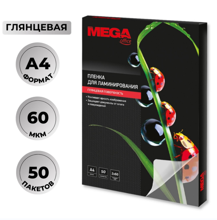 Пленка для ламинирования Promega office А4, 60мкм 50шт/уп