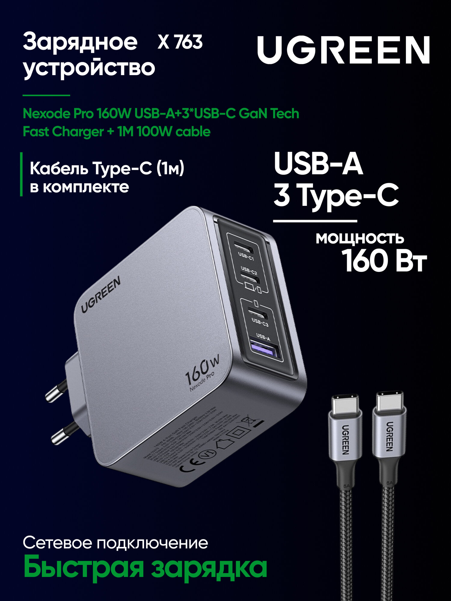 Зарядное устройство UGREEN X763 (25877) Nexode Pro 160W USB-A+3*USB-C GaN с кабелем 1M 100W. Цвет: серый
