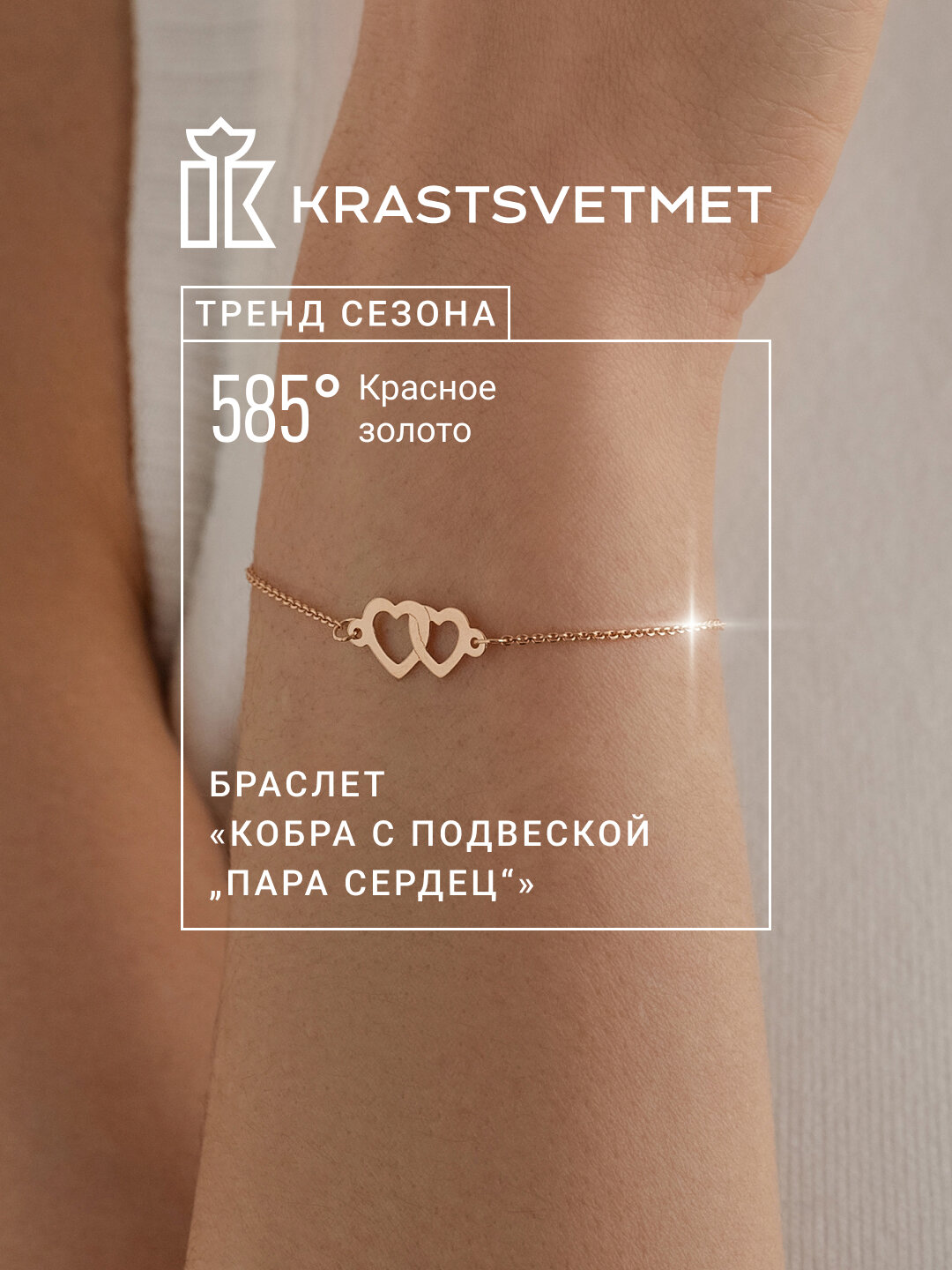 Браслет-цепочка, красное золото, 585 проба