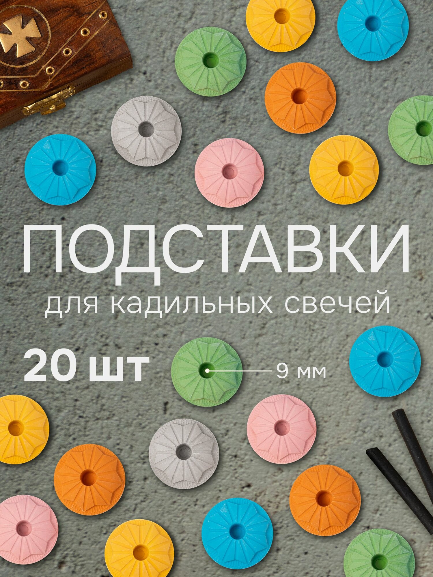 Керамическая подставка для кадильных свечей (упаковка 20 шт)