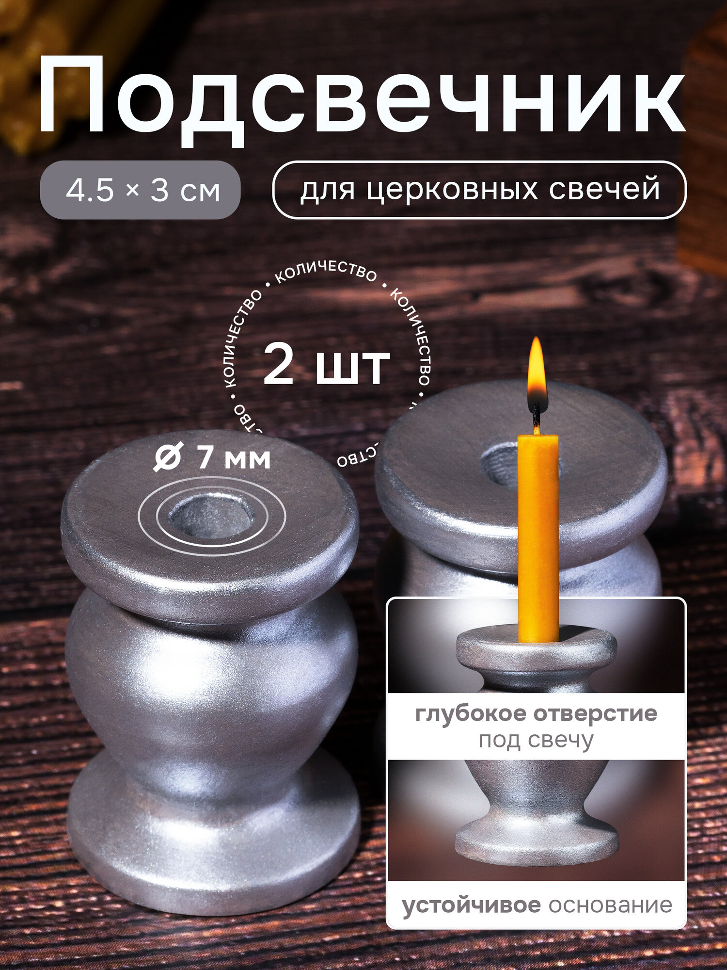 Подсвечники гипсовые для тонких свечей d - 7 мм, серебристый 45х30 мм - 2 штуки