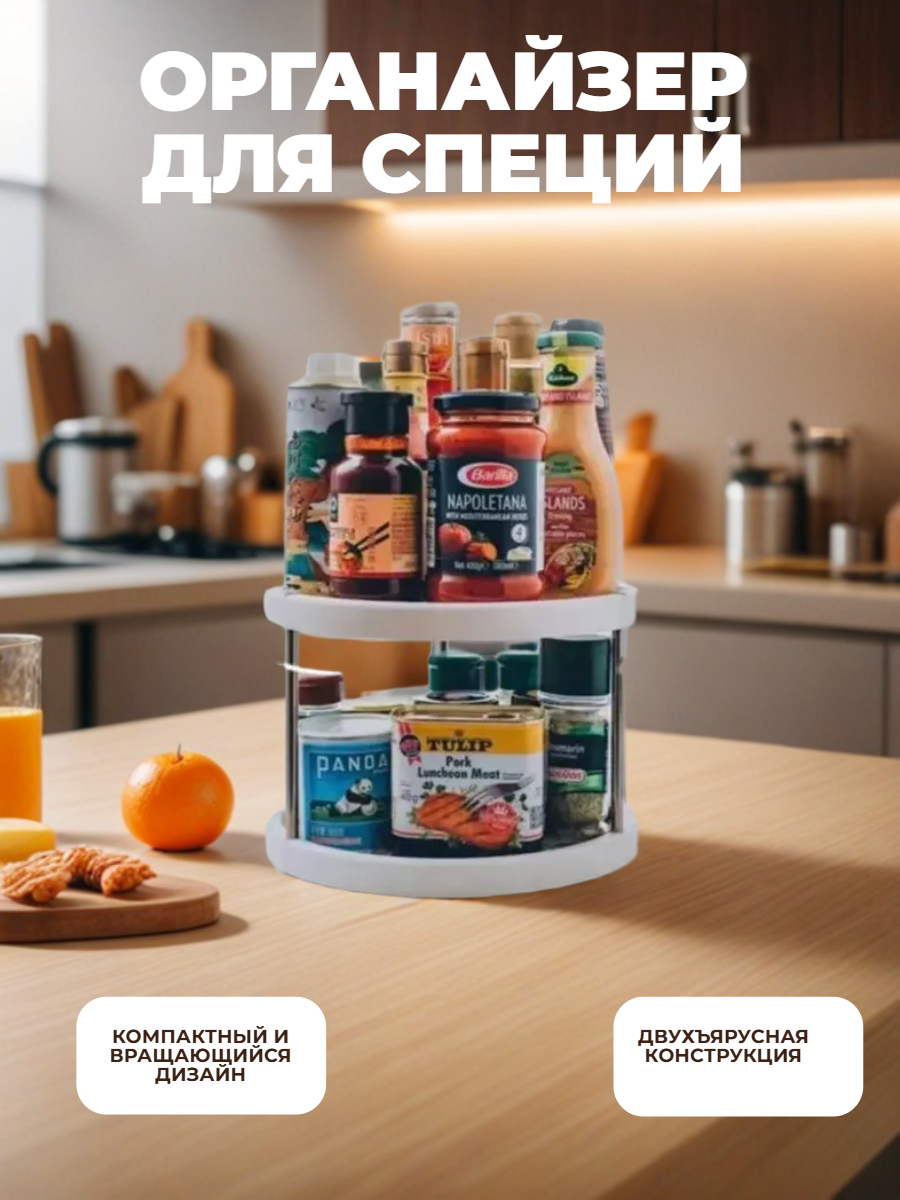 Органайзер-поднос, двухъярусный, крутящийся, для кухни и ванной