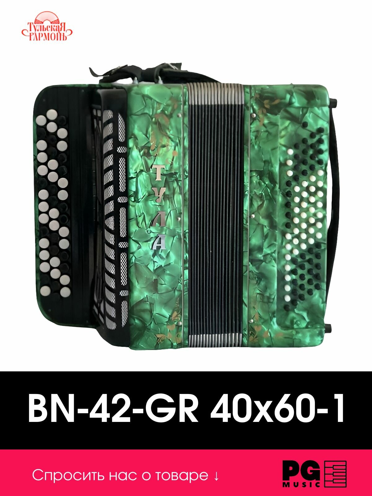 Баян Тульская Гармонь BN-42-GR Баян "Тула" 40х60-1, детский, зеленый