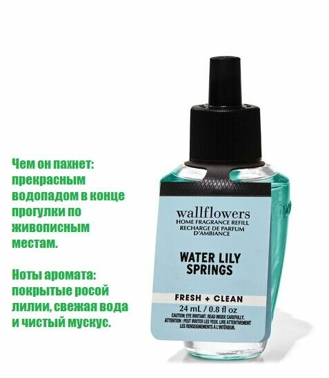 Bath and Body Works Рефилл, Ароматическая жидкость Water Lily Springs
