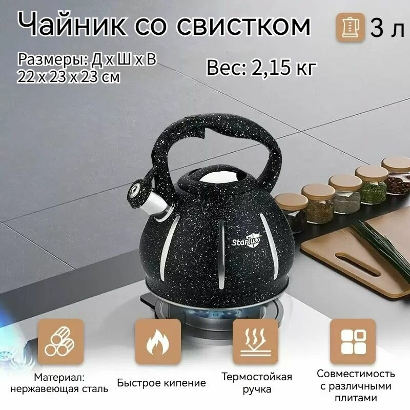 Чайник большой емкости 3 л, подходящий для различных нагревательных устройств.