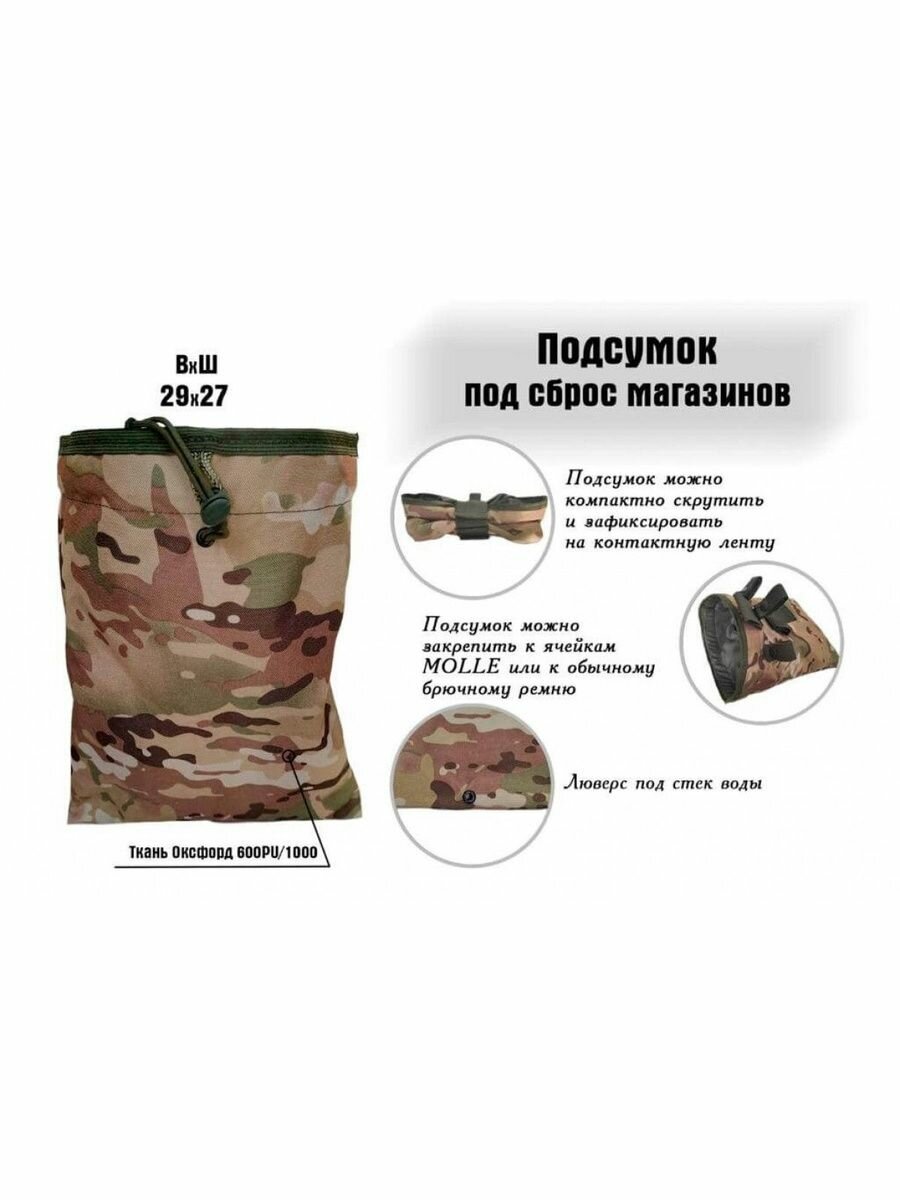 Подсумок под сброс магазинов складной мультикам