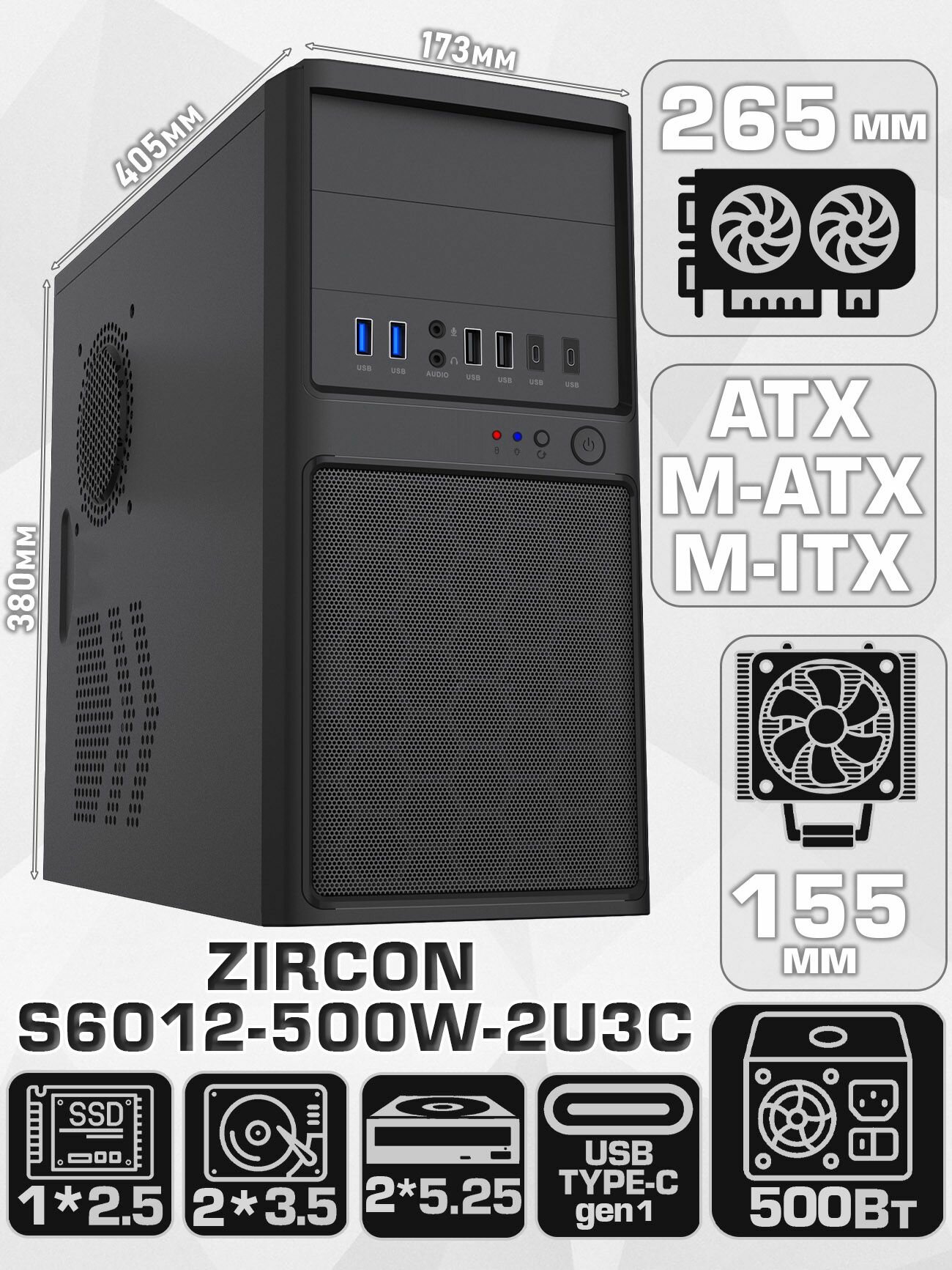 Корпус для ПК ZIRCON S6012-500W-2U3C (Черный Midi-Tower АТХ БП500Вт CPU 155мм VGA 265мм 2*USB3.0, 2*USB TypeC, 2*USB 2.0)