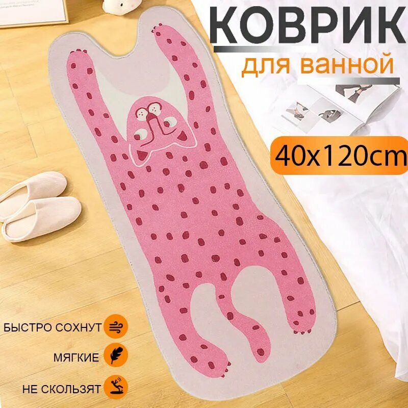 Коврик для ванной 120 см х 40 см