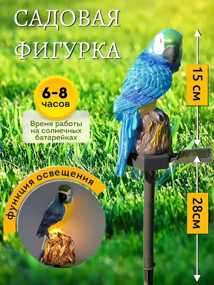 Фигурка садовая для дачи / Декоративный садовый светильник на солнечной батарее