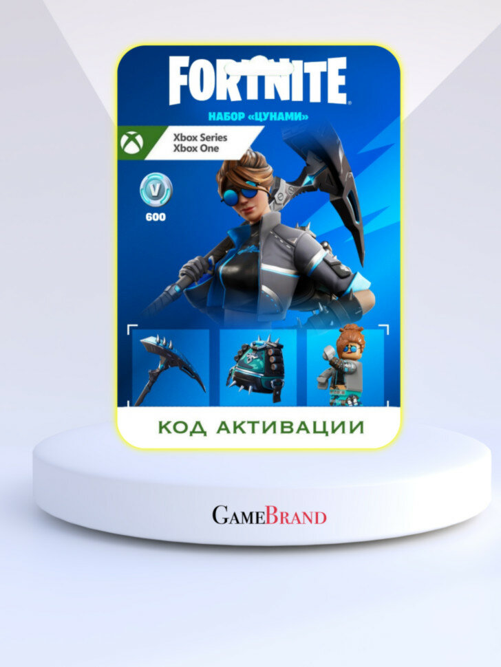 Набор Цунами + 600 Vbucks для игры Fortnite (Цифровая версия, регион активации - ЮАР)