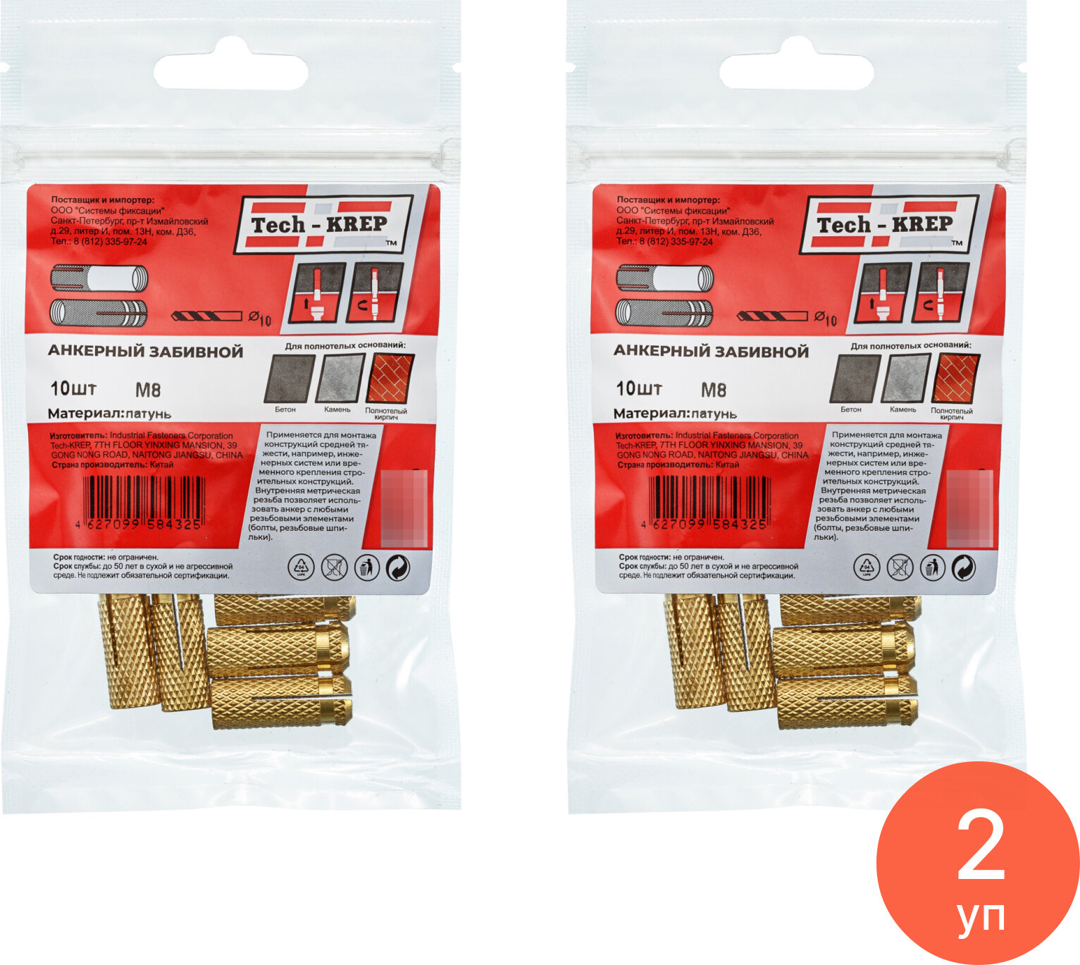 Анкер Tech-KREP / Тех Креп забивной, латунный, М8, 10шт. / крепеж (комплект из 2 уп)