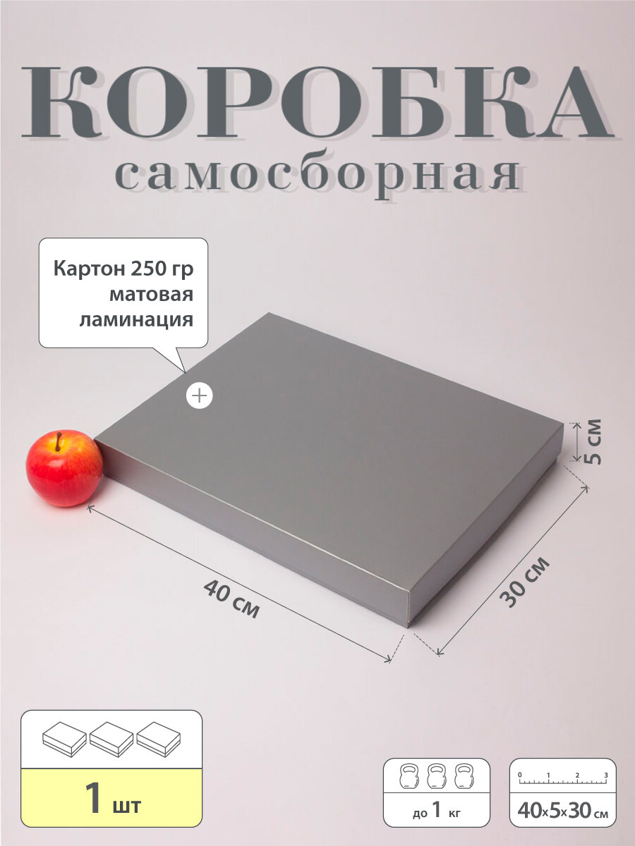 Коробка подарочная "Классик"- 40x5x30