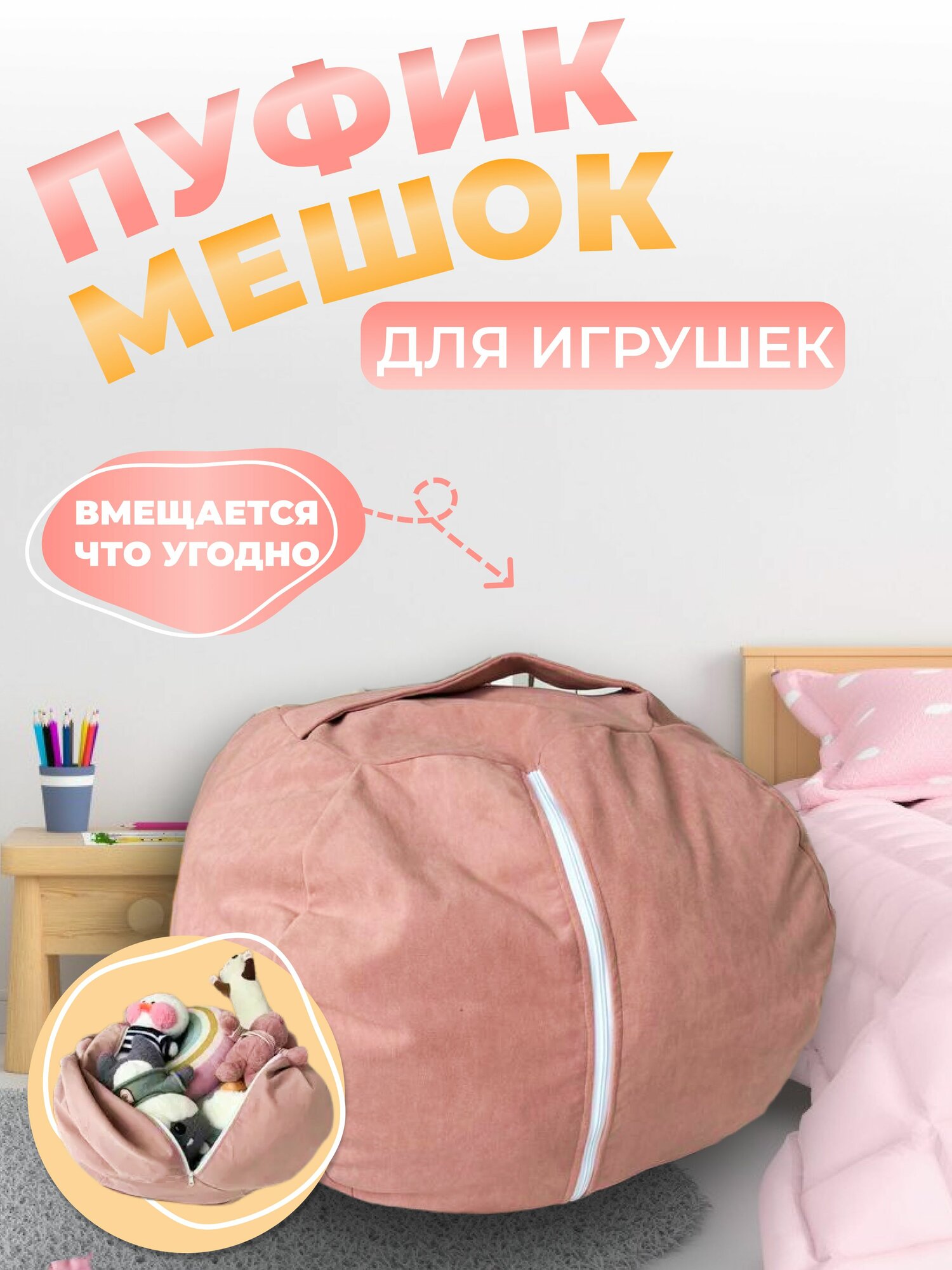 Мешок для игрушек