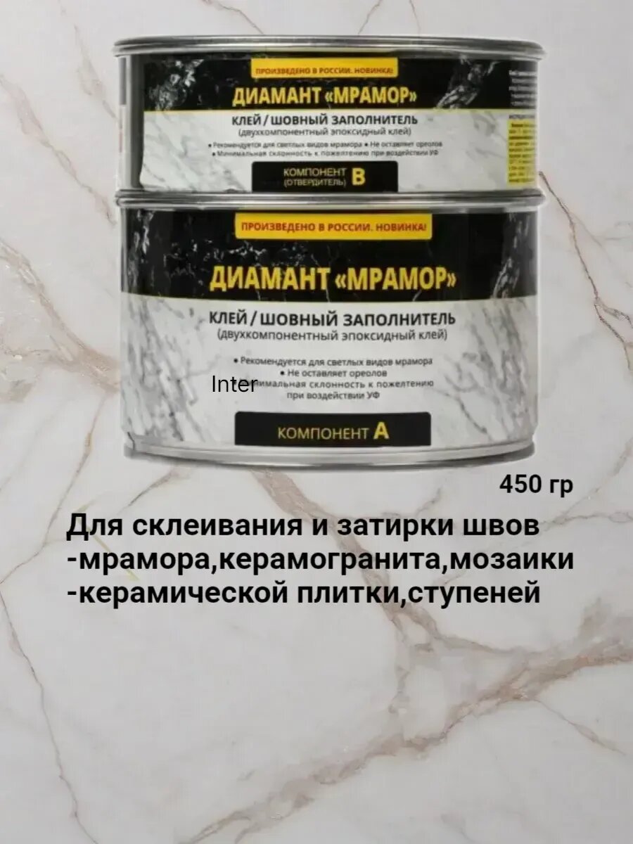 Двухкомпонентный эпоксидный клей-шовный заполнитель диамант мрамор