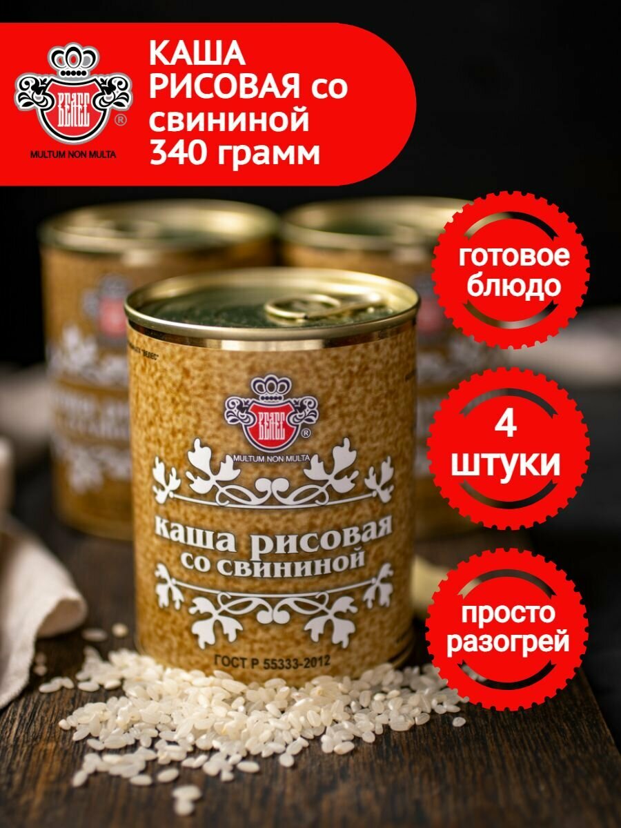 Консервы Велес Каша рисовая со свининой ГОСТ 340 г/ 4 шт.